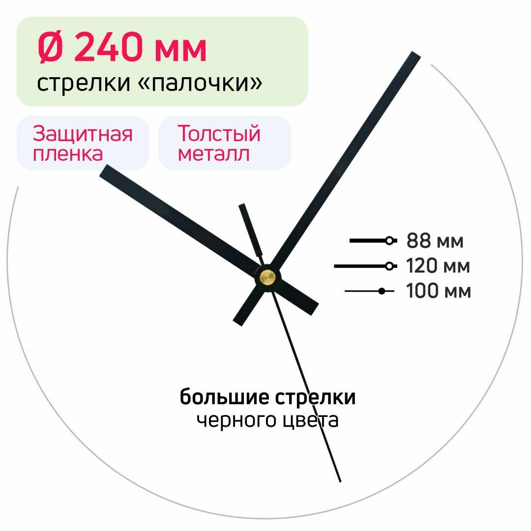 Большие стрелки палочки для часовых механизмов, черные, толстый металл, 1 комплект