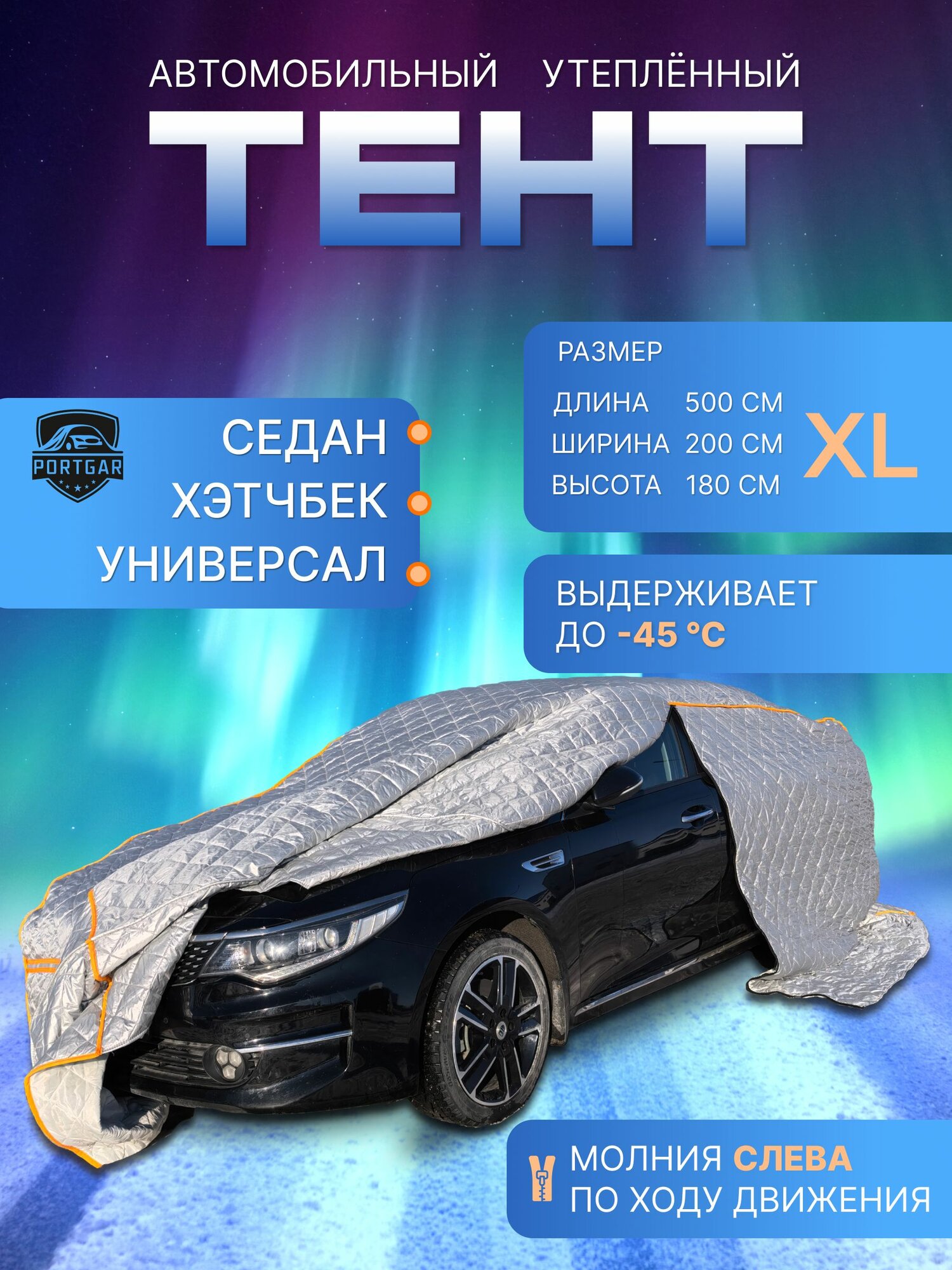 Зимний портативный гараж седан, Универсал 5,0м Молния Слева 5,0SL