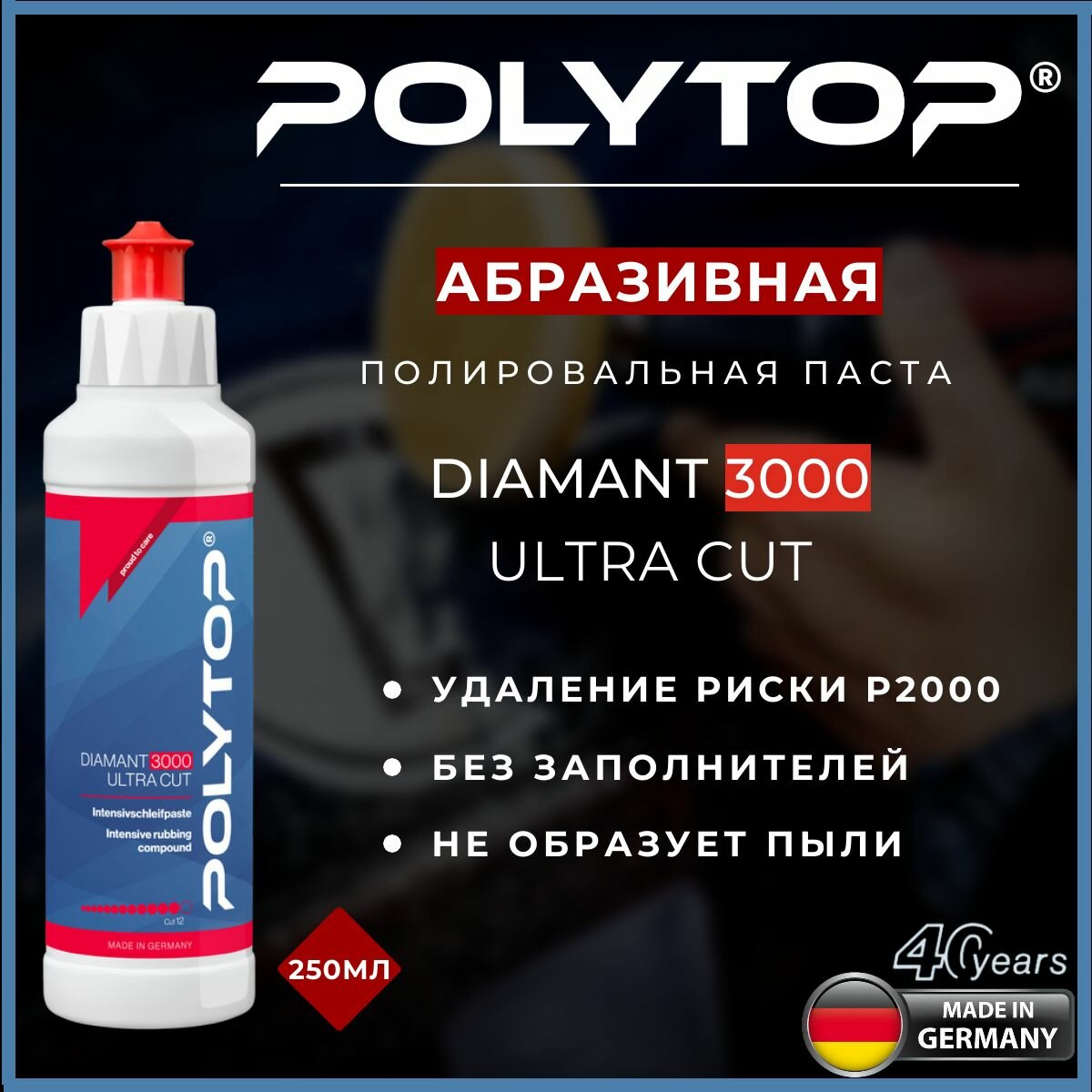 Абразивная полировальная паста POLYTOP Diamant 3000 Ultra Cut 250мл