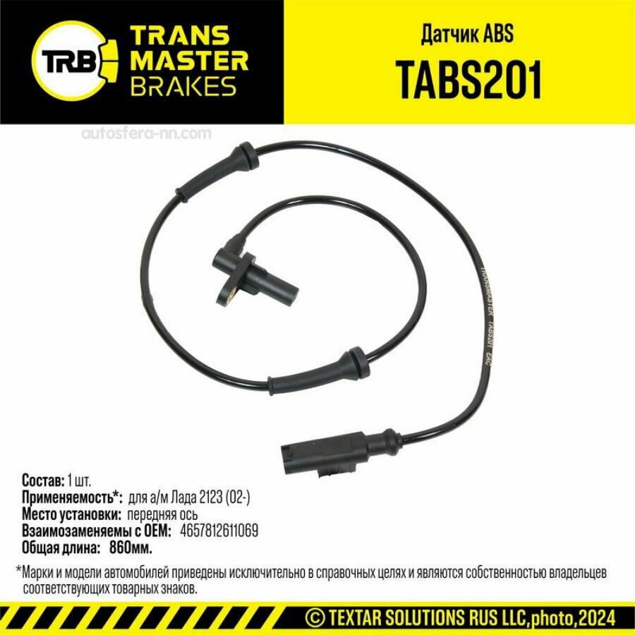 TRANSMASTER TABS201 Датчик ABS для а/м Лада 2123 (02-) перед. н/о 21230-3538350-10 TRANSMASTER BRAKES TABS201