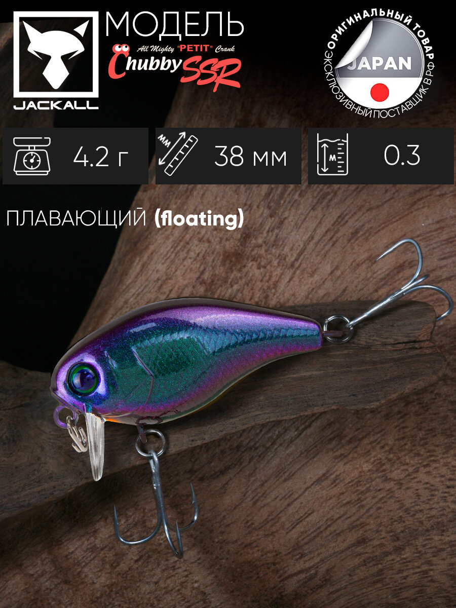 Воблер кренк на щуку/на головля/на судака/на окуня/на форель JACKALL Chubby 38 SSR цв. ul bug