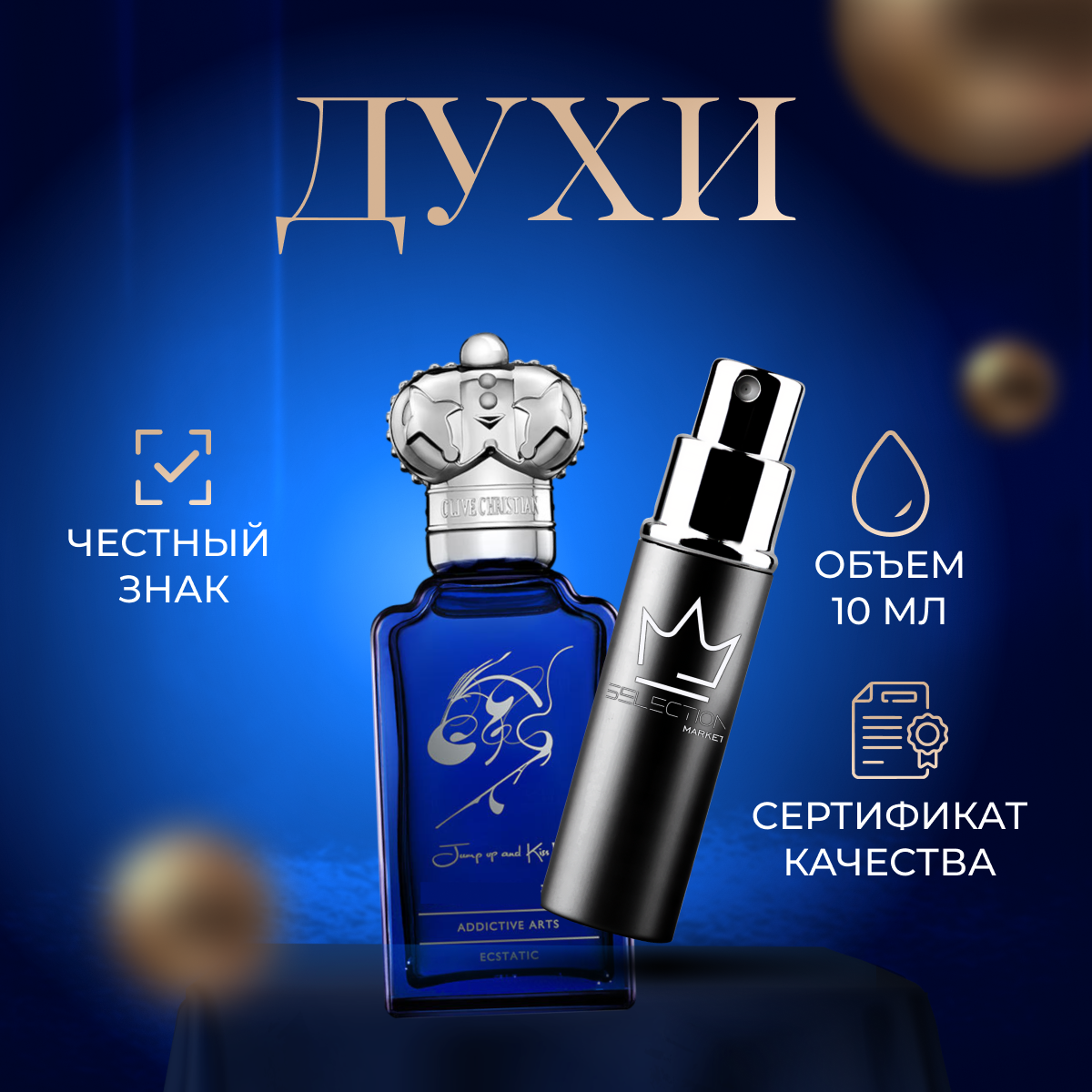 Духи Selection market по мотивам Clive Christian Jump Up And Kiss Me Ecstatic миниатюра 10 мл