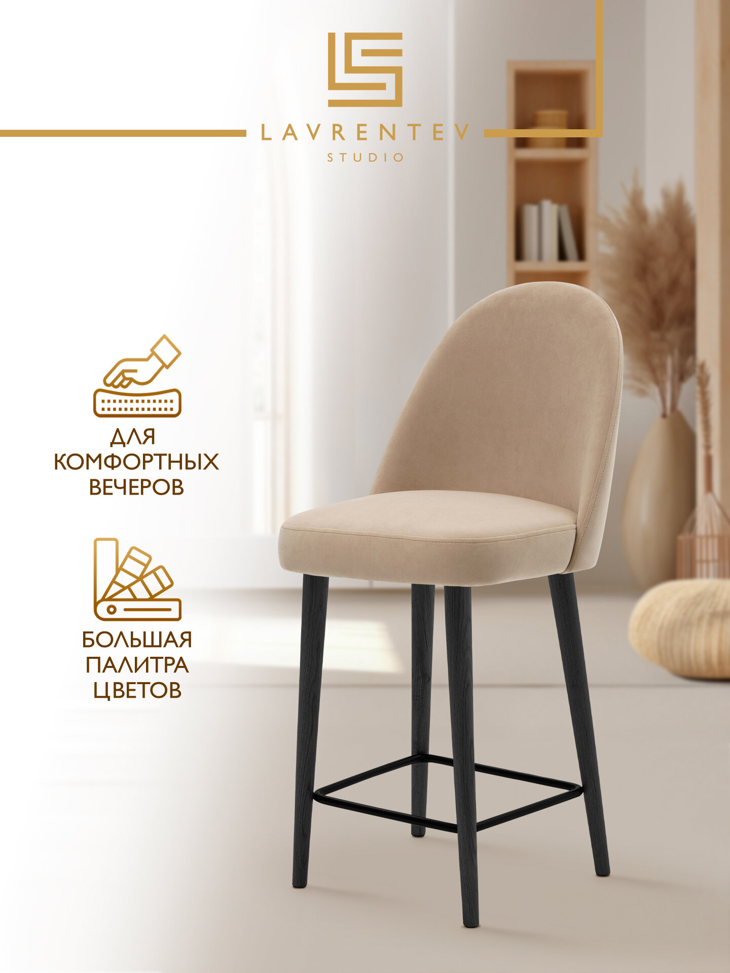 Cтул полубарный 60 см Fusion Standart F02, на черных дубовых ножках, велюр цвет бежевый, Лаврентьев Студио