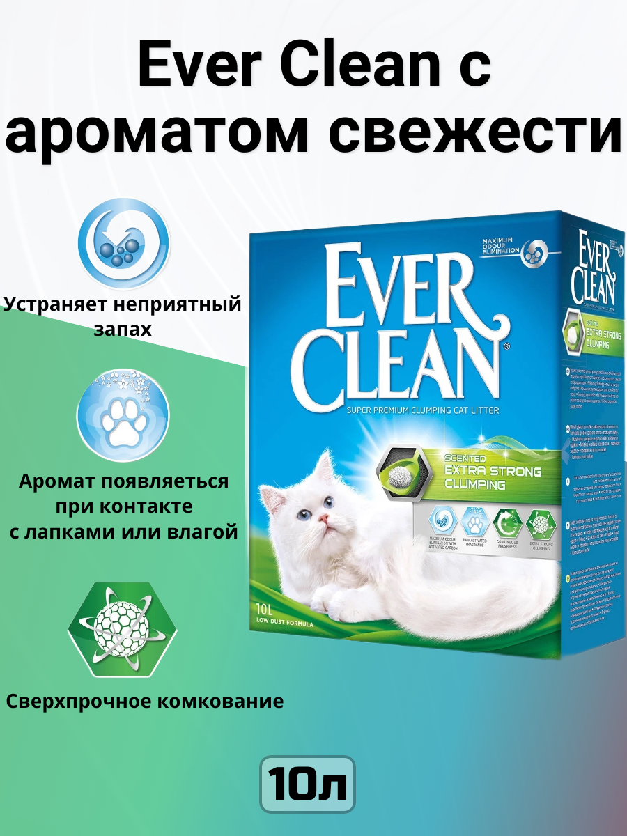 Комкующийся наполнитель Ever Clean Extra Strong Scented 10 л