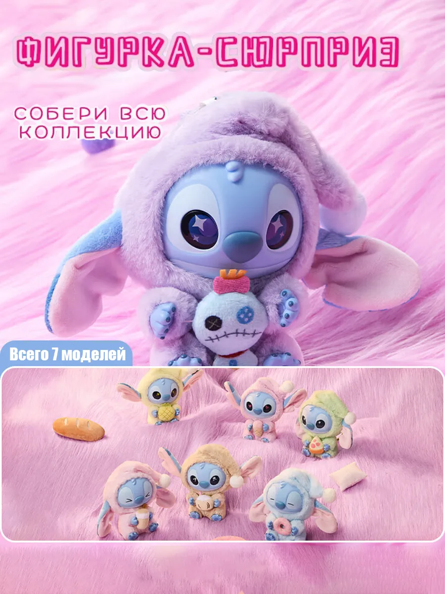 Игрушка Фигурка Стич в сюрприз боксе, 1шт Игрушка Фигурка Disney Стич в сюрприз боксе