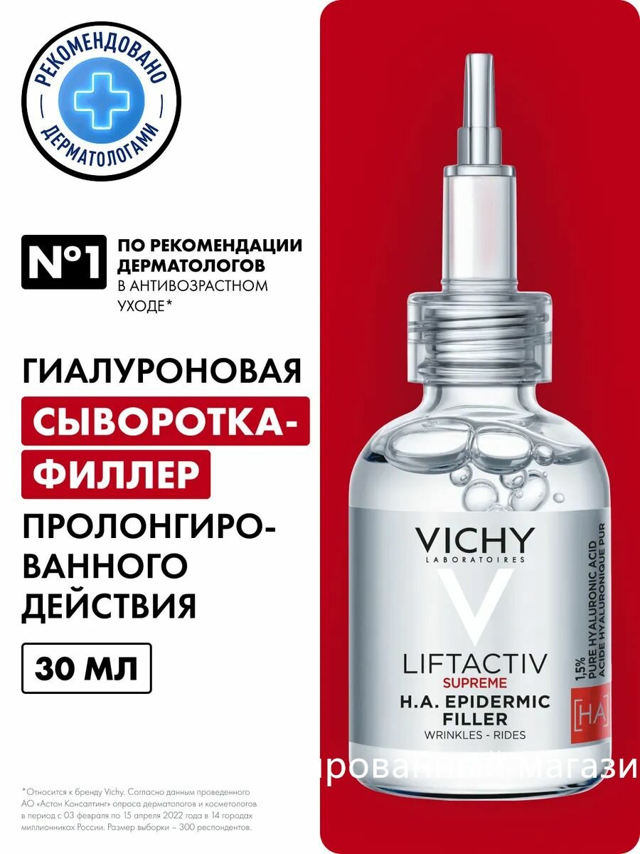 Liftactiv Supreme Антивозрастная сыворотка-филлер 30 мл