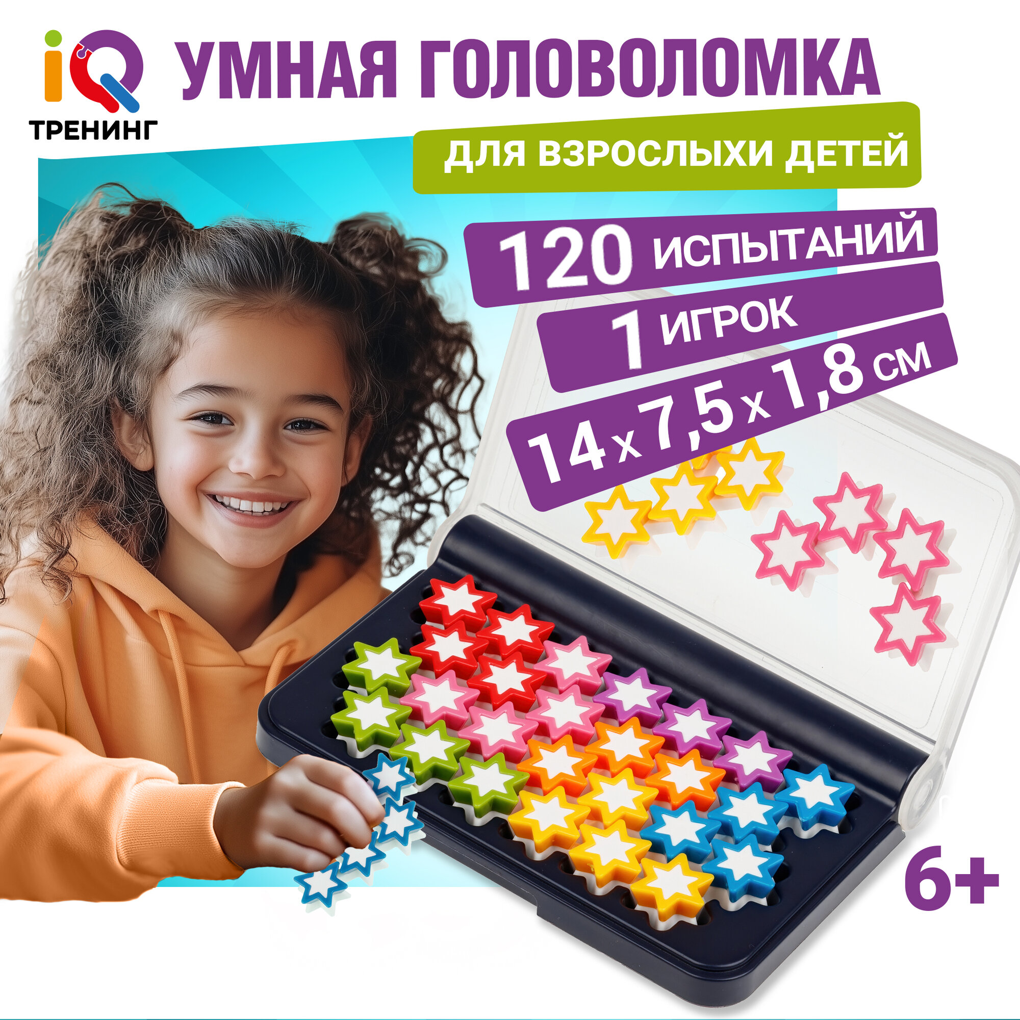 Настольная игра головоломка 1TOY «Смарт пазл Звёзды» развивающие мини-игры в дорогу, нейротренажер для детей