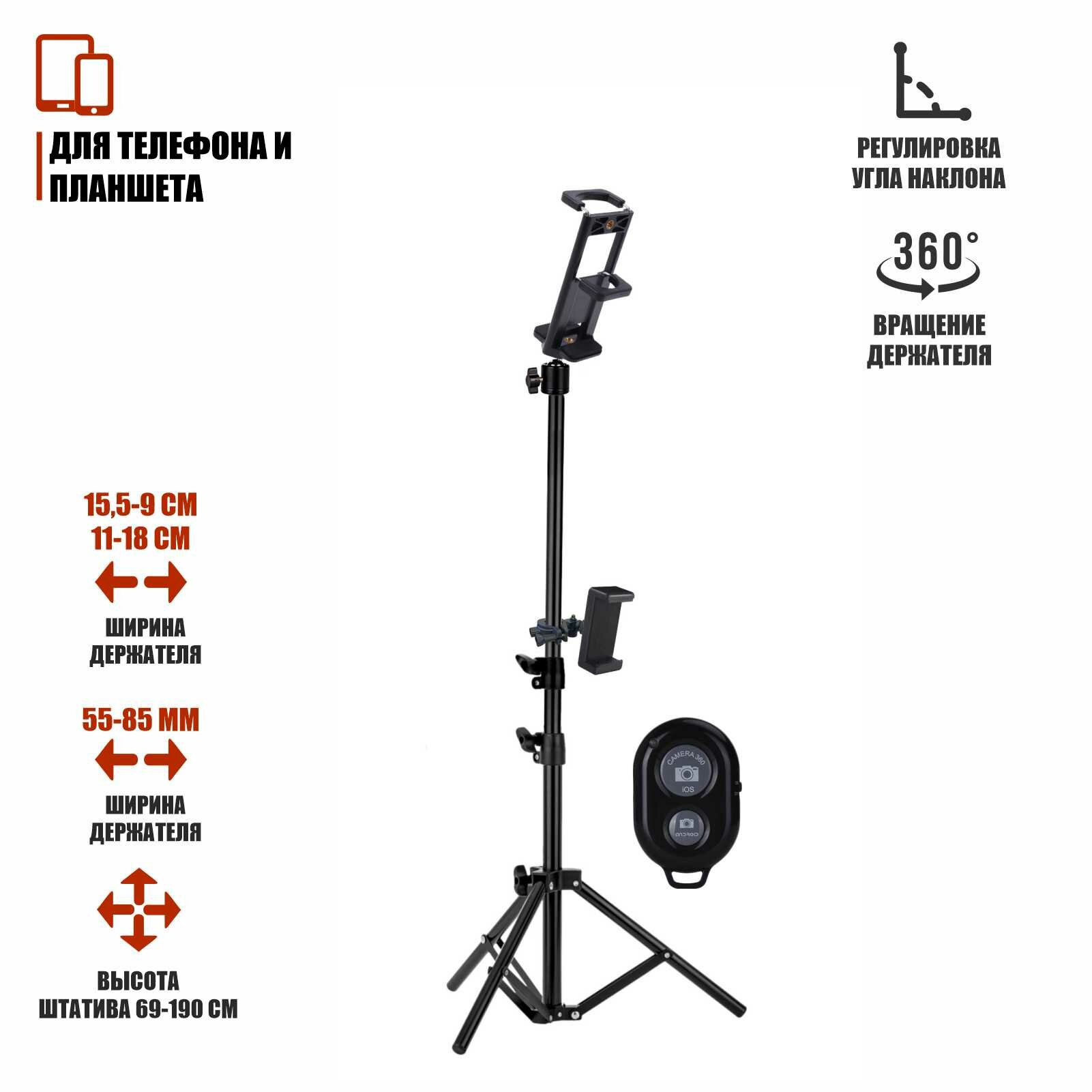 Напольный штатив JBH-2DT с двумя держателями для телефона и планшета до 18 см с пультом Bluetooth