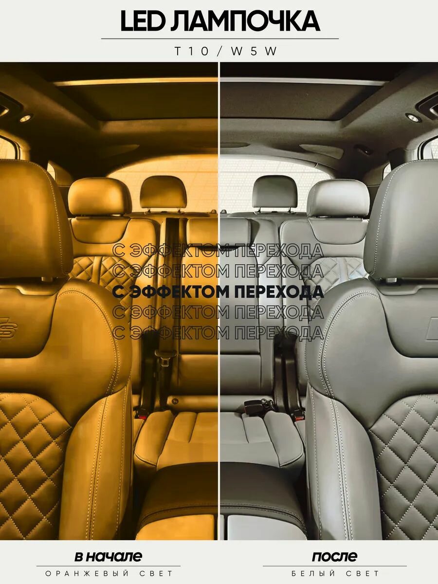 Лампы W5W T10 с переходом с желтого (оранжевого) на белый 2 шт.