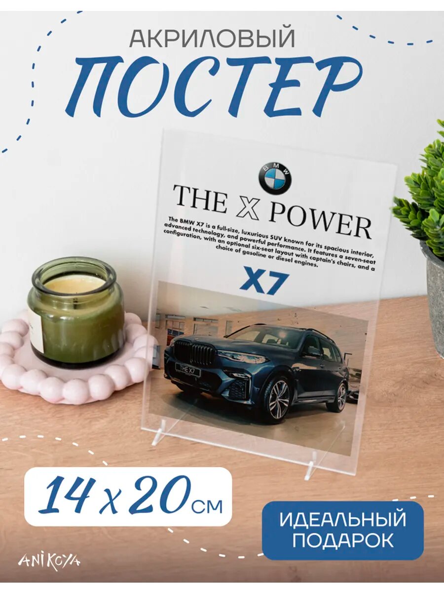 Акриловый постер bmw x7