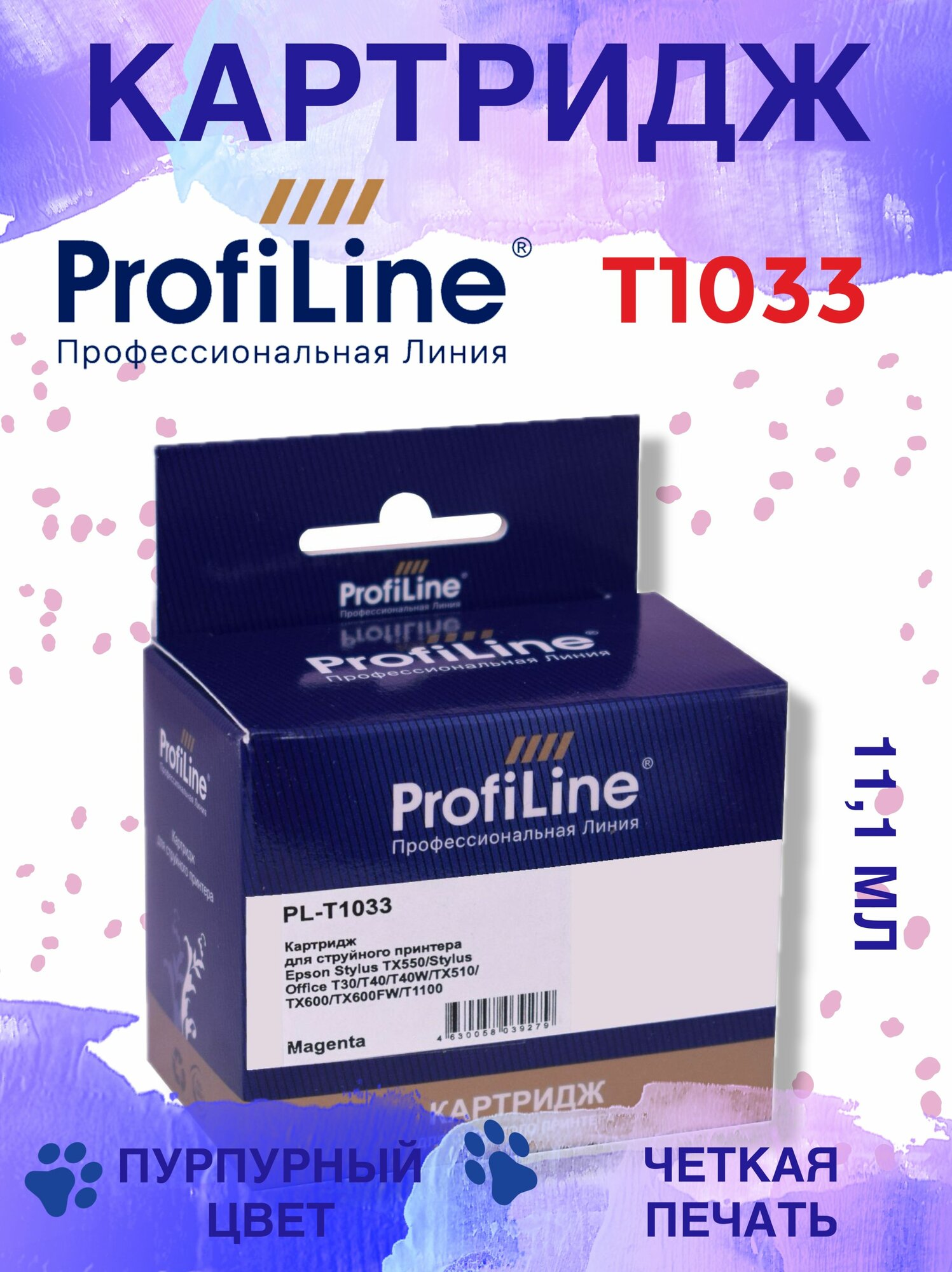 Картридж ProfiLine T1033 для Epson Stylus Office T30/T40W/TX510FW/TX600FW/T1100, пурпурный
