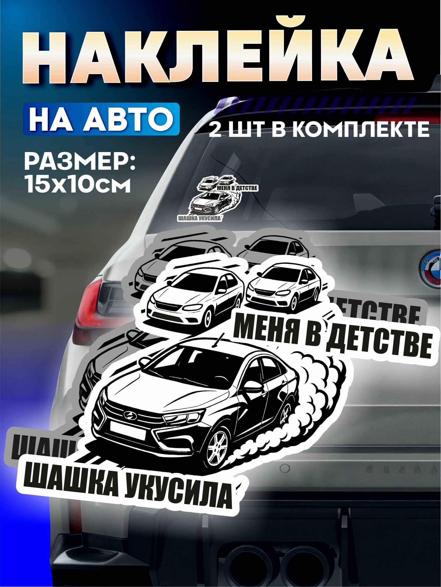 Виниловые наклейки на авто стритуха юра волков