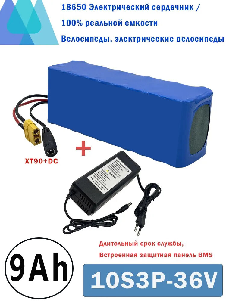 Литиевая батарея 36V 10S3P, 9000 мАч, 300W - 1000 Вт, встроенная BMS для мотоциклов, электрических велосипедов и скутеров
