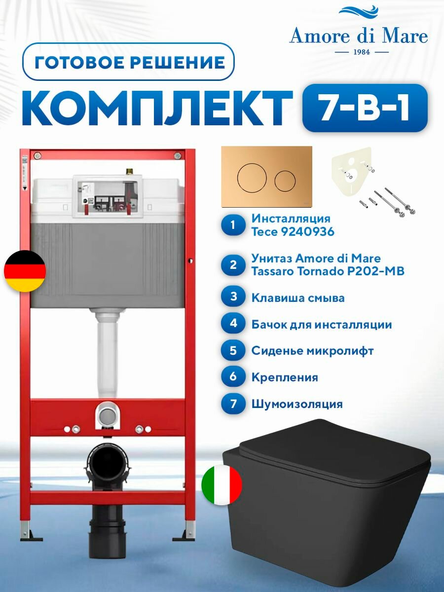 Инсталляция с унитазом 7 в 1: инсталляция Tece 9240936+унитаз Amore di Mare Tassaro Tornado P202-MBT+сиденье микролифт