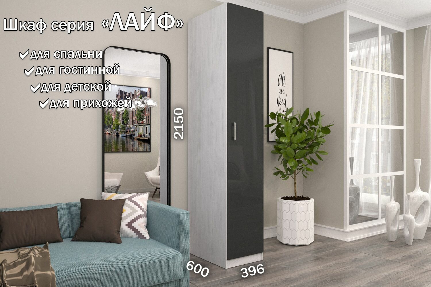 Шкаф Лайф 40*60*215 (полки) ЛШК-04, ЛДСП Северное дерево/Антрацит