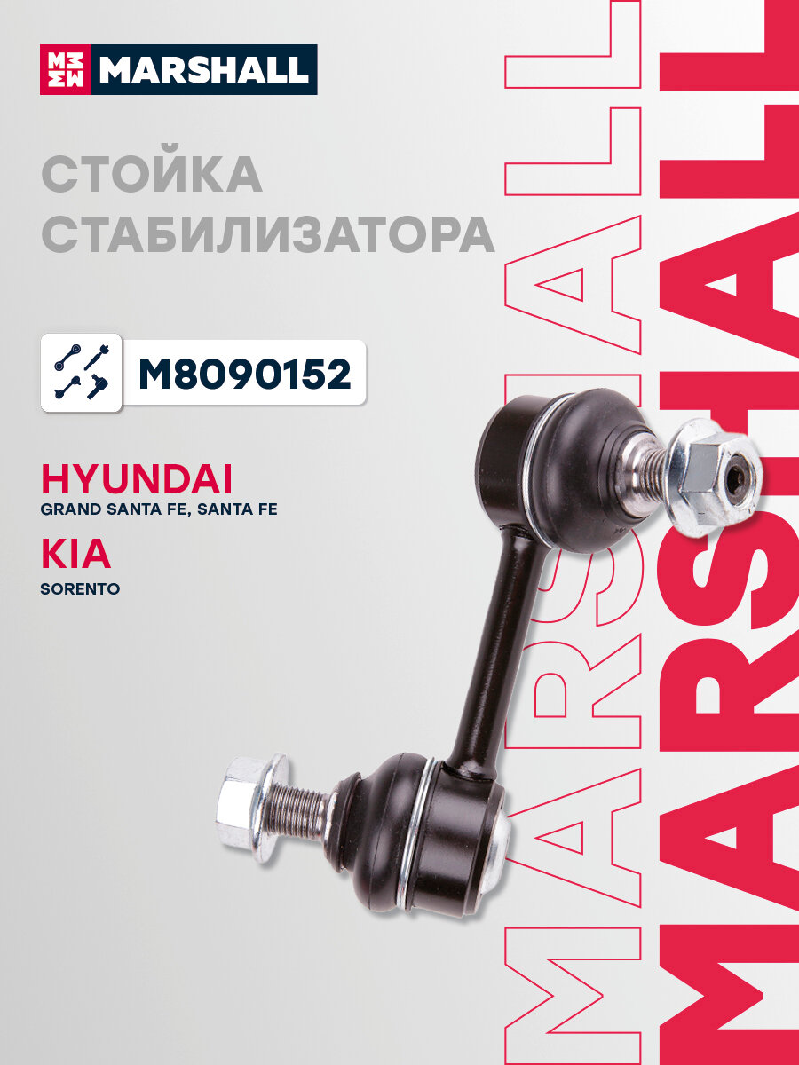 Стойка стабилизатора задняя правая HYUNDAI SANTA FE 12- KIA SORENTO 09- (M8090152) JTS1611 555402W100