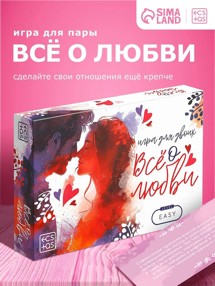 Настольная игра для пар «Всё о любви», 50 карт, тест, картон, 18+