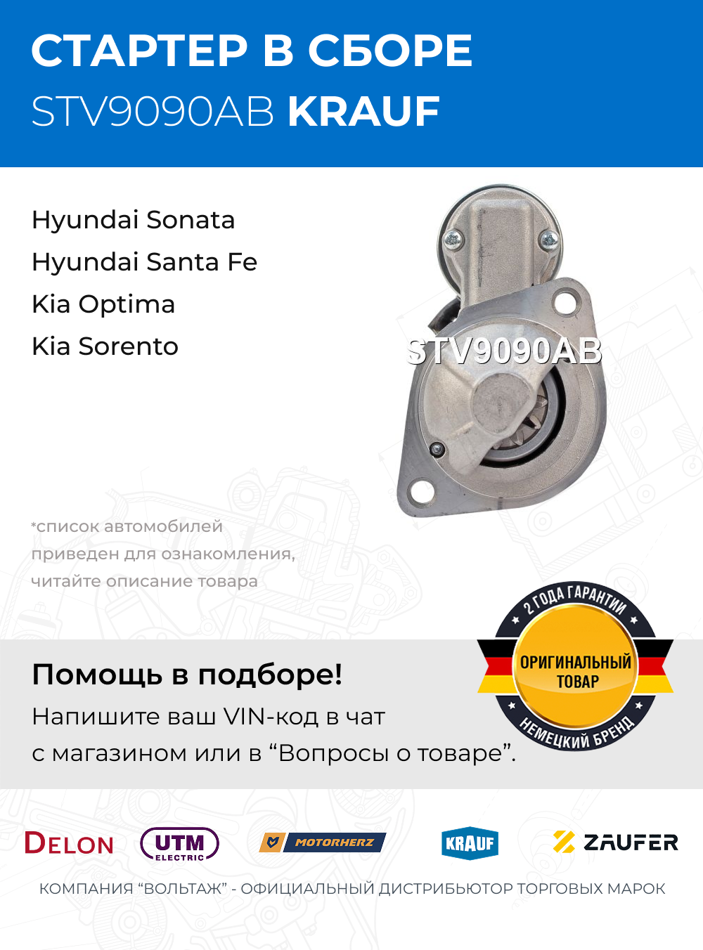 Стартер Hyundai Sonata, Santa Fe (Хендай Соната, Санта Фе) / Kia Optima, Sorento (Киа Оптима, Соренто)