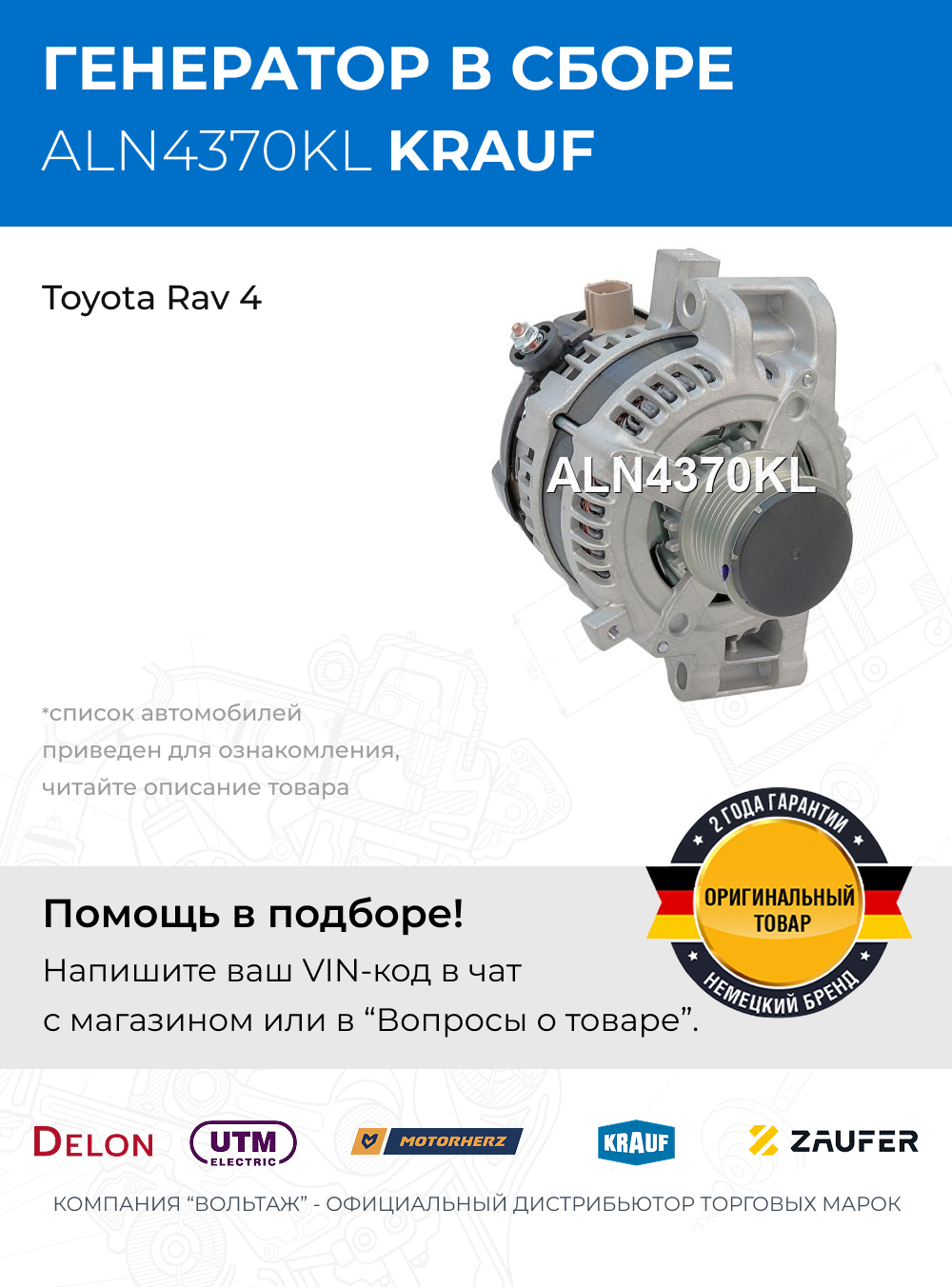 Генератор для легковых автомобилей Toyota Rav4 (Тойота Рав4)