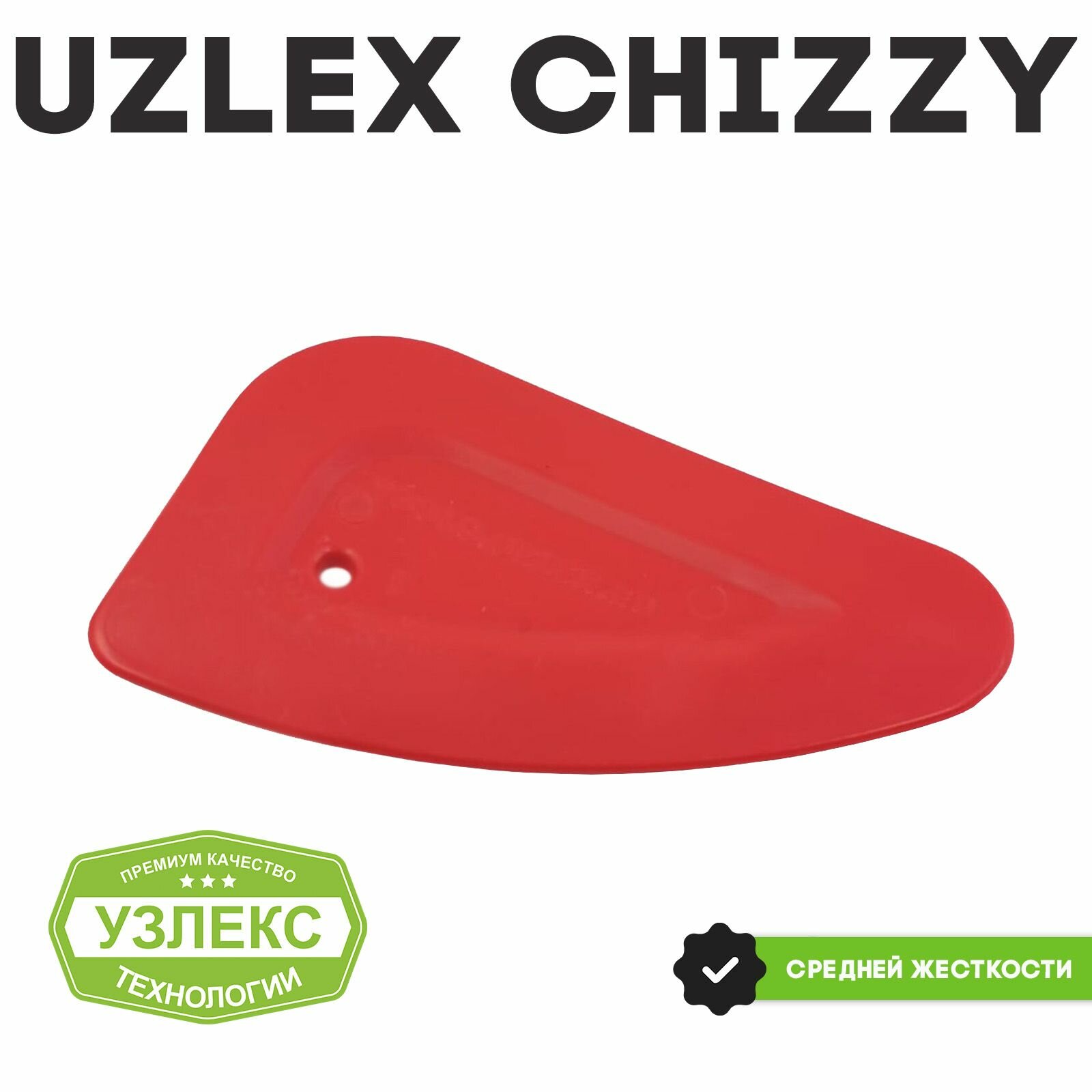 Ракель/Выгонка Uzlex CHIZZY squeegee red полужесткий