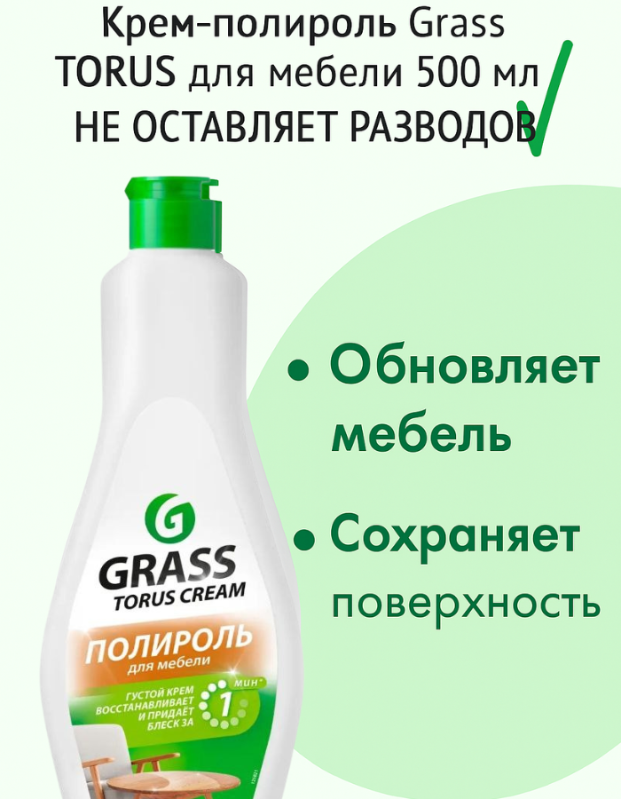 Torus Крем-полироль для мебели 500 мл