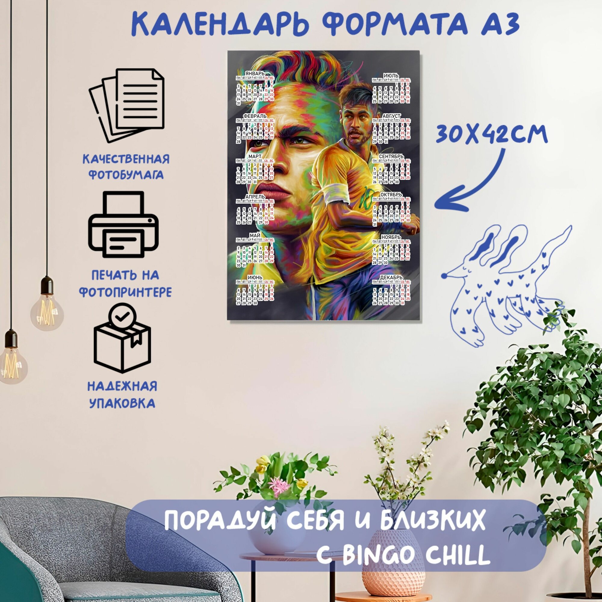 Календарь формата А3 с принтом "Неймар да Силва"