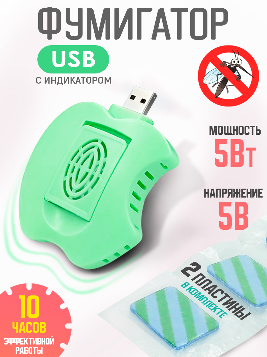 Фумигатор от комаров с разъемом USB (под пластину)