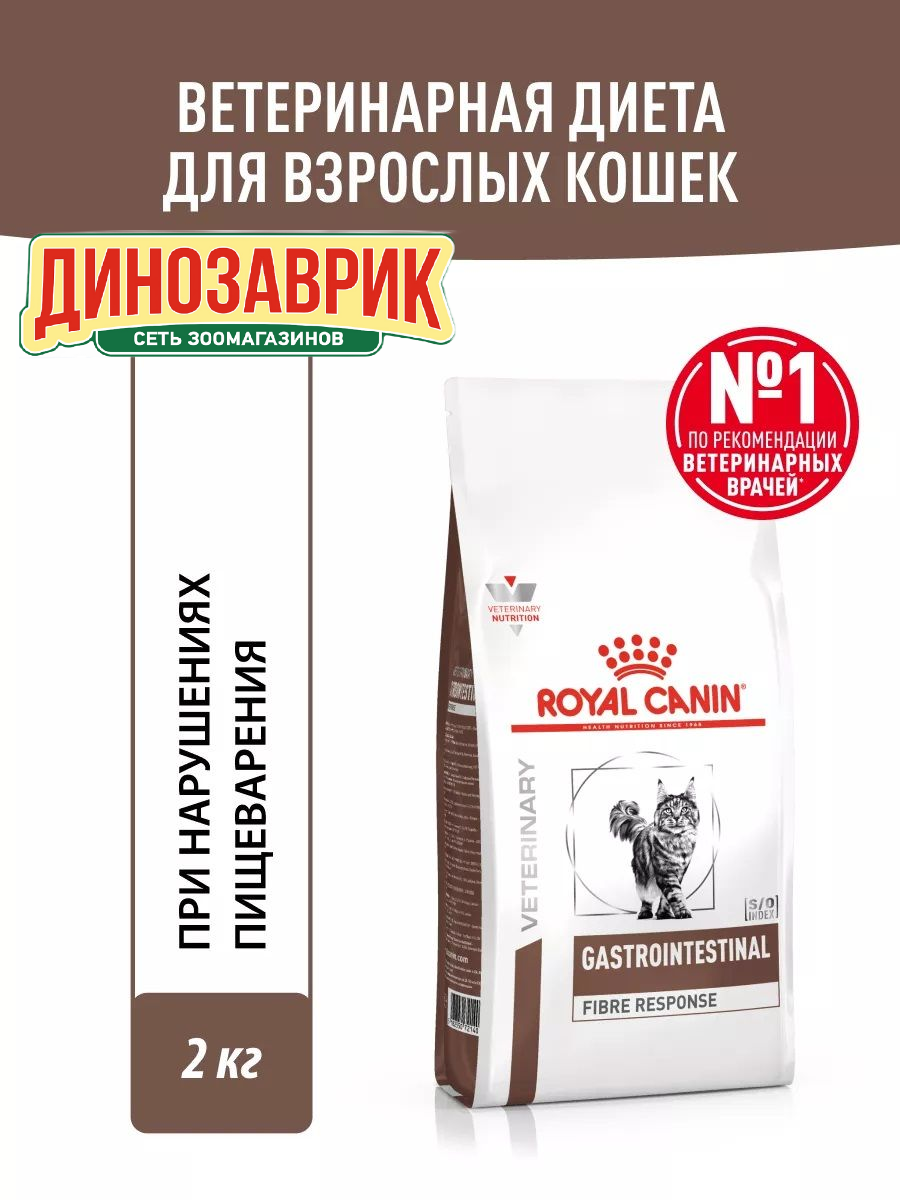 Сухой корм Royal Canin Gastrointestinal Fibre Response для любых кошек при нарушении пищеварения 2 кг