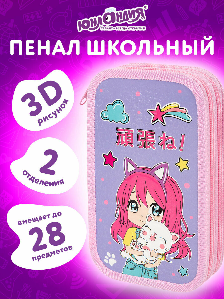 Пенал Юнландия, 2 отделения, ламинированный картон, конгрев, 19х11 см, Anime hugs, 272293