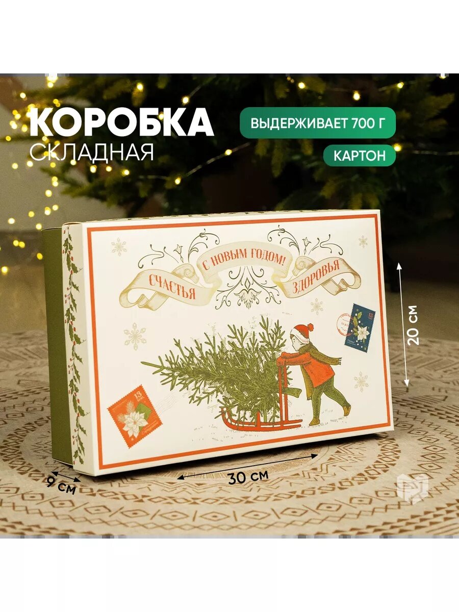 Подарочная коробка «Ретро», 30 х 20 х 9 см, бежевый, складная, для упаковки подарка на Новый год