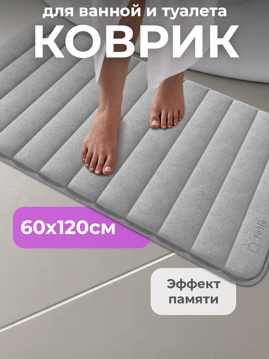 Коврик FoHo, для ванной комнаты, влаговпитывающий, антискользящий, 60x120см