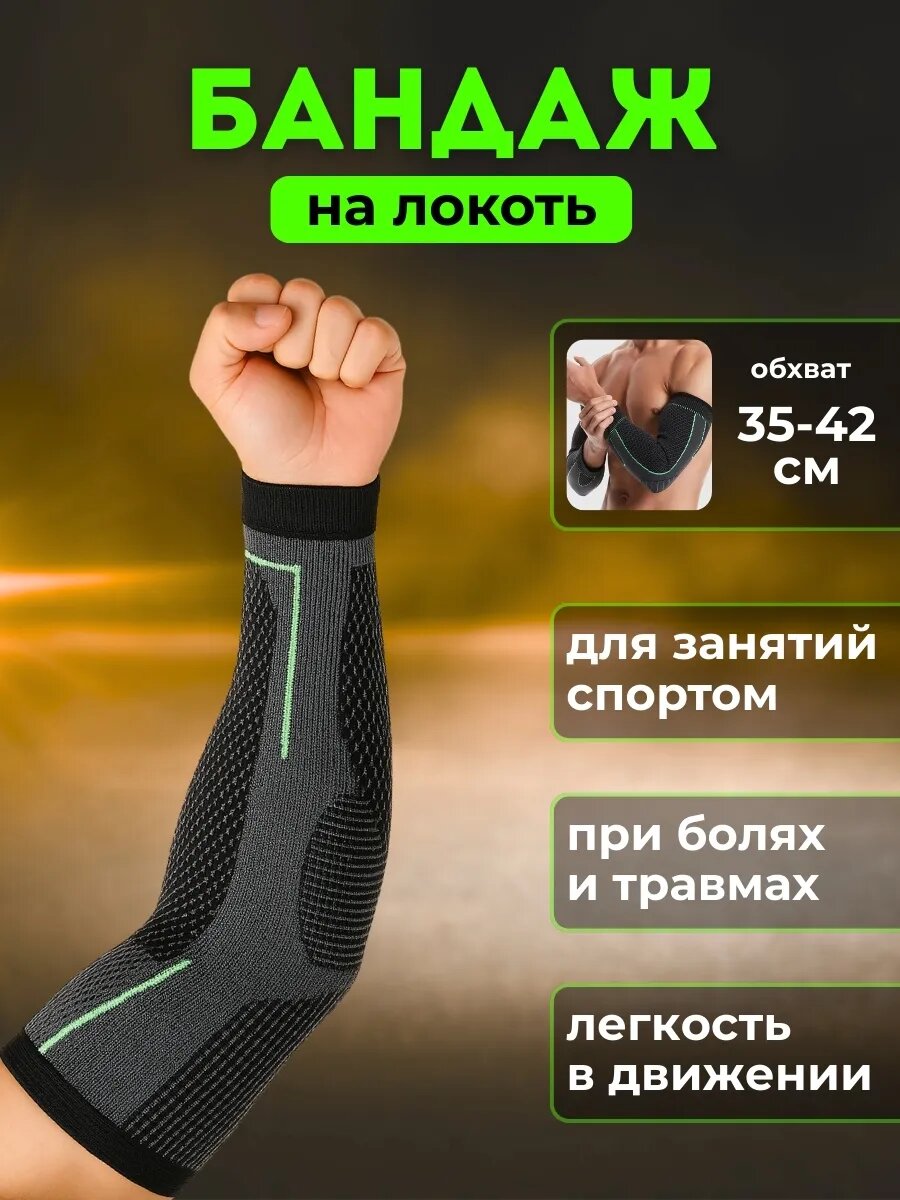 Бандаж Спорт Маркет, для локтевого сустава, нейлон, текстиль, 35-42см