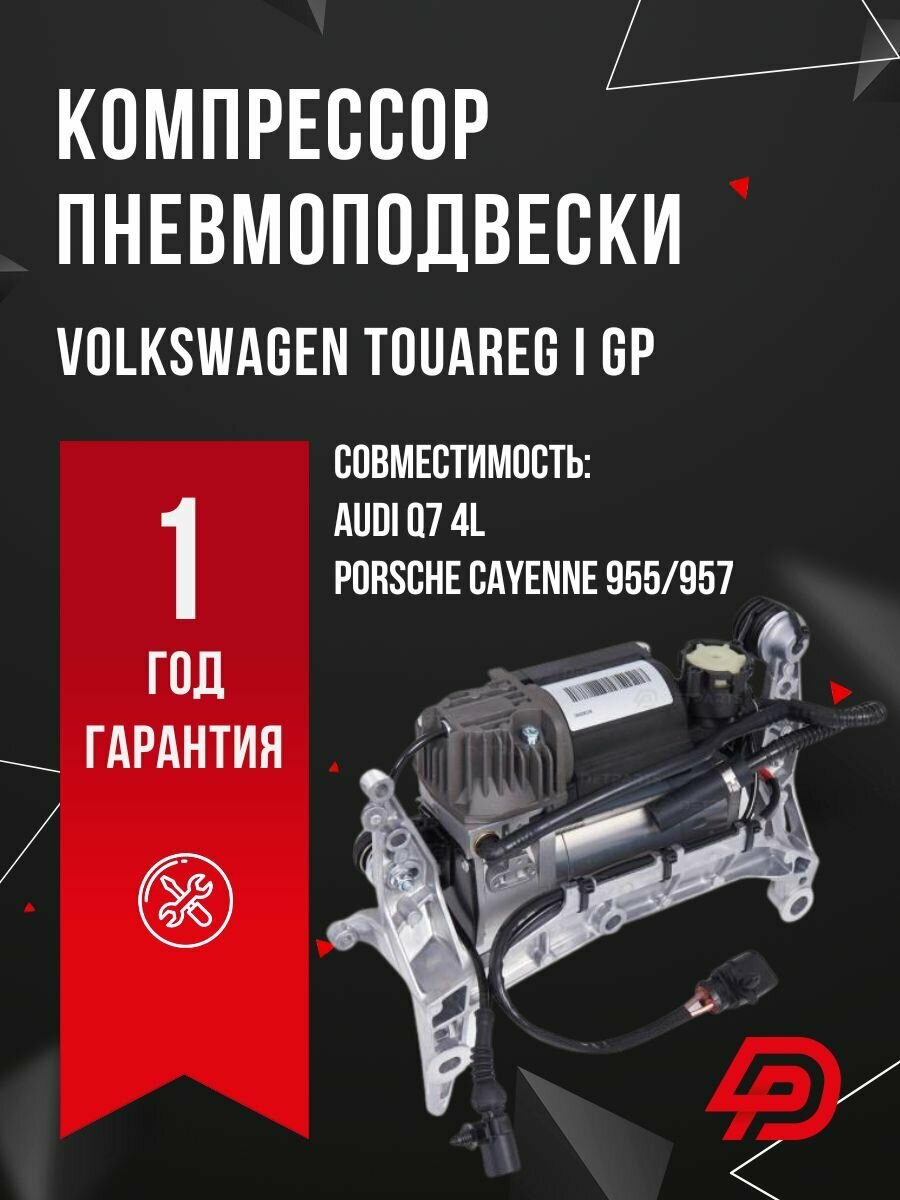 Компрессор пневмоподвески Volkswagen Touareg GP