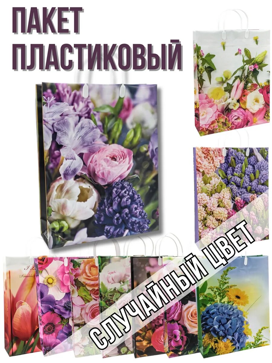 Пакет с пластиковыми ручками 32х42