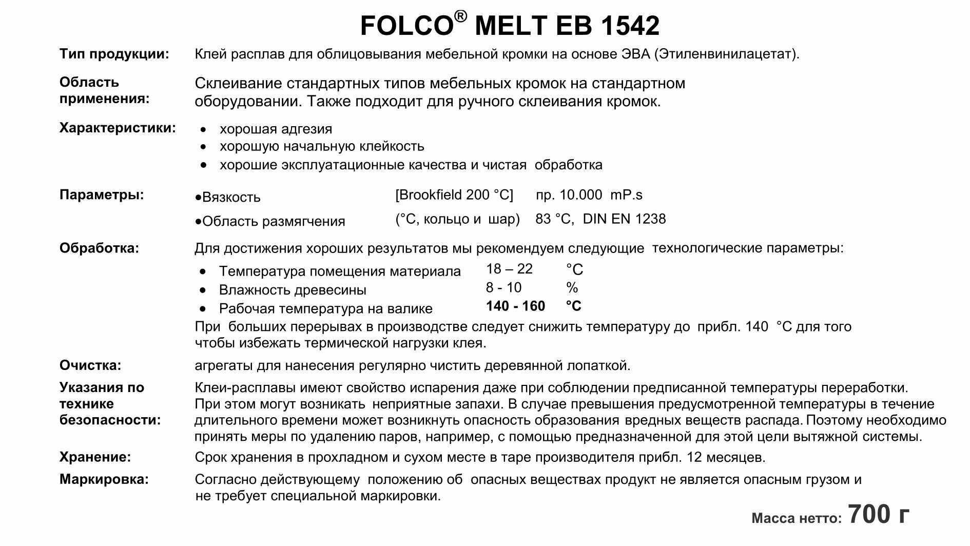 Клей расплав для кромки FOLCO MELT EB 1542, 700 гр