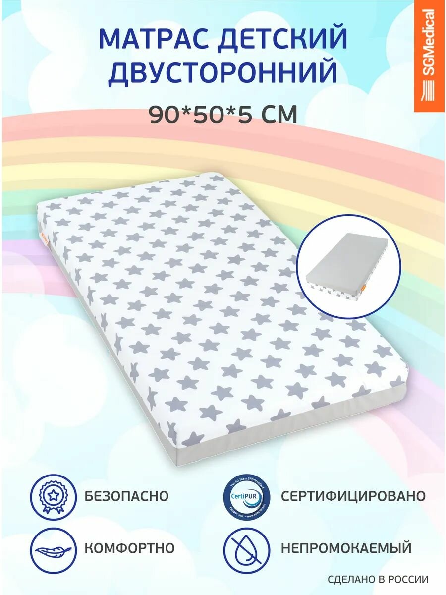 Матрас в детскую кровать двусторонний 90*50*5 см (серый) со съемным чехлом