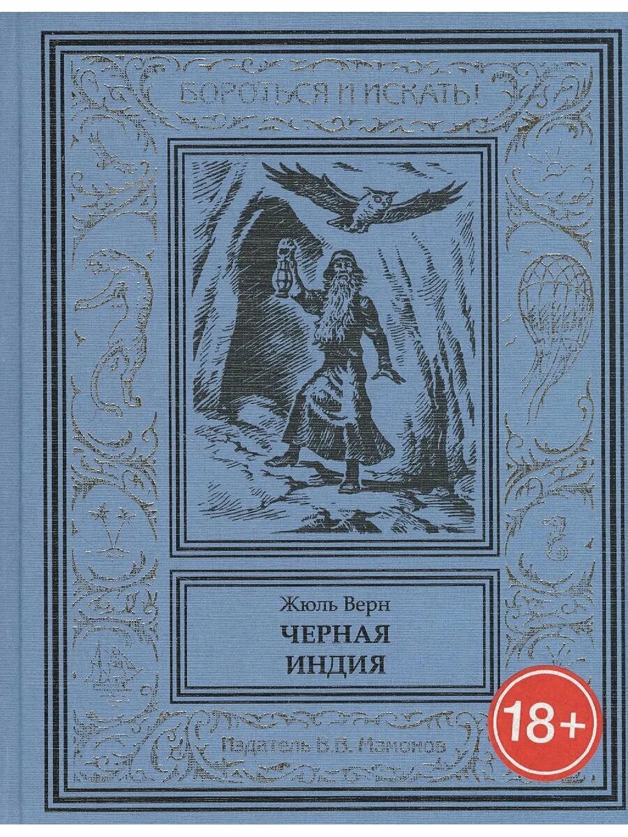 Черная Индия