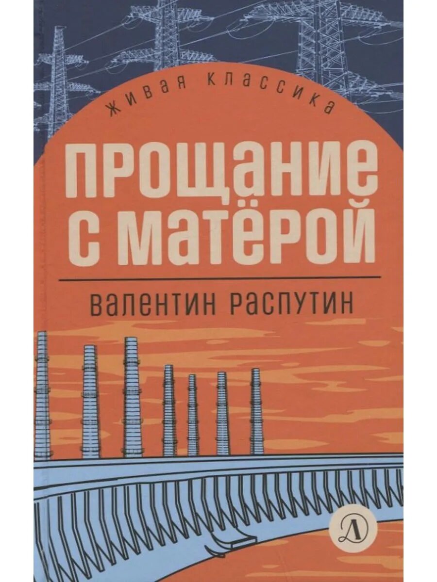 Прощание с Матерой