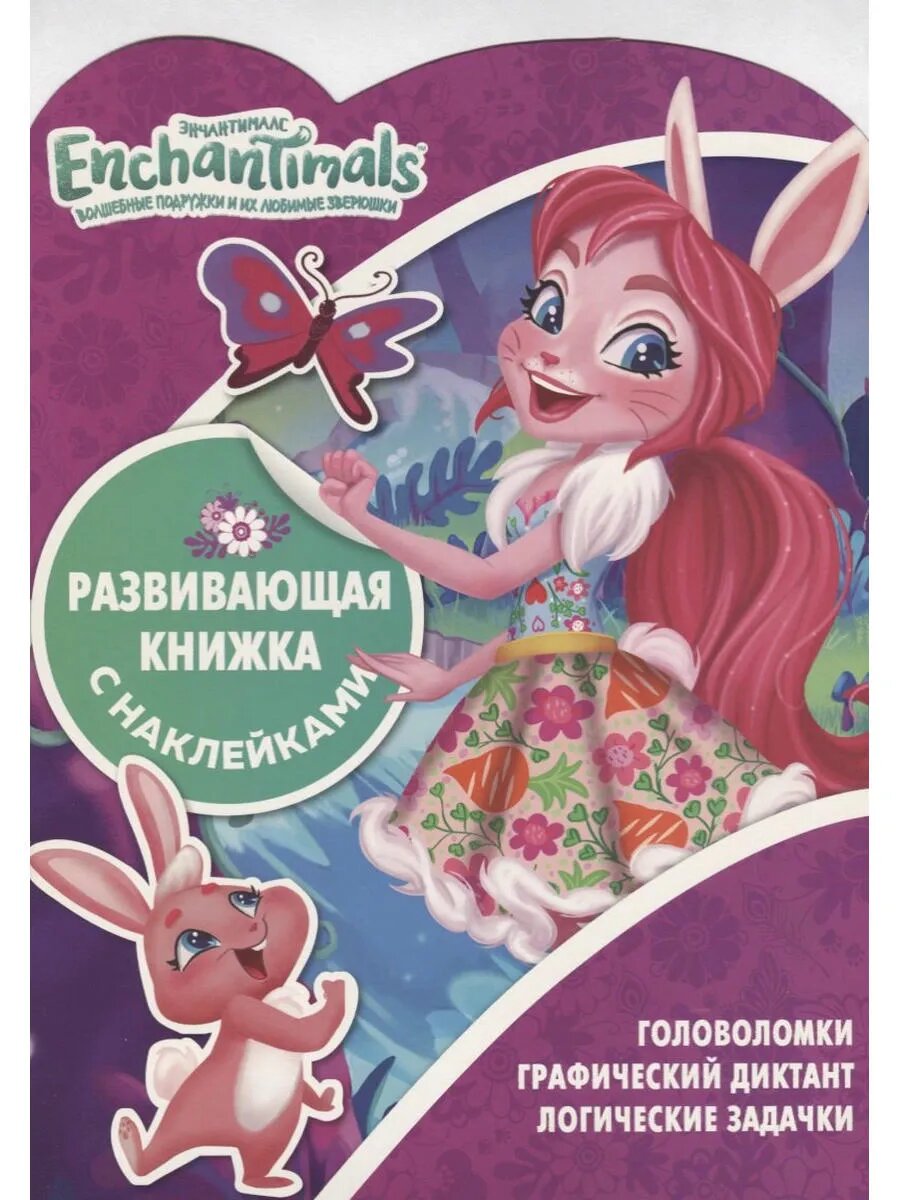 Энчантималс КСН № 1812. Развивающая книжка с наклейками