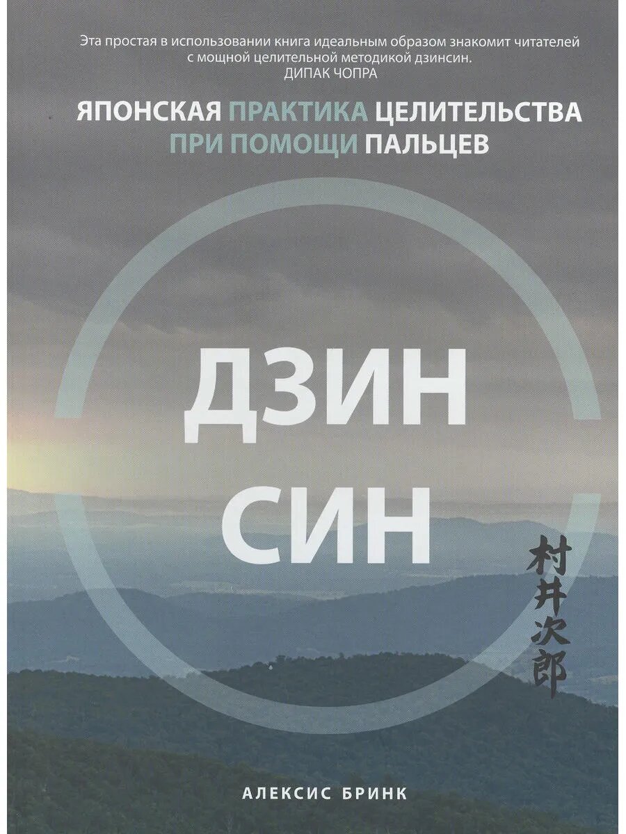 Дзинсин: японская практика целительства при помощи пальцев