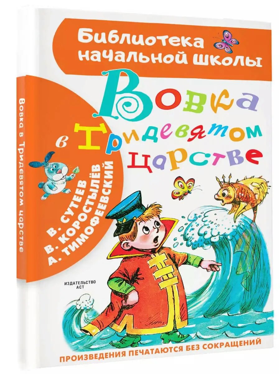 Вовка в Тридевятом царстве — фото 1