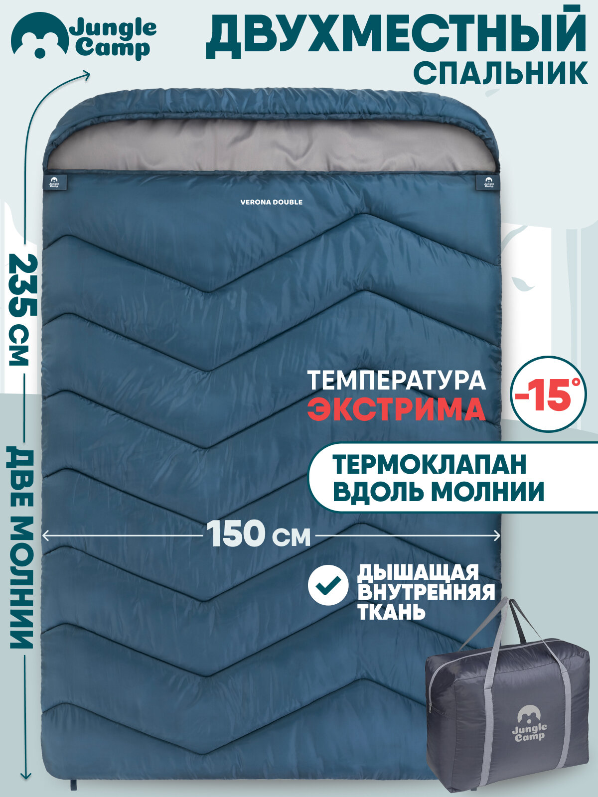 Спальный мешок двухместный Jungle Camp Verona Double, кемпинговый. Чехол. Вес 3,5 кг. Петли для просушивания