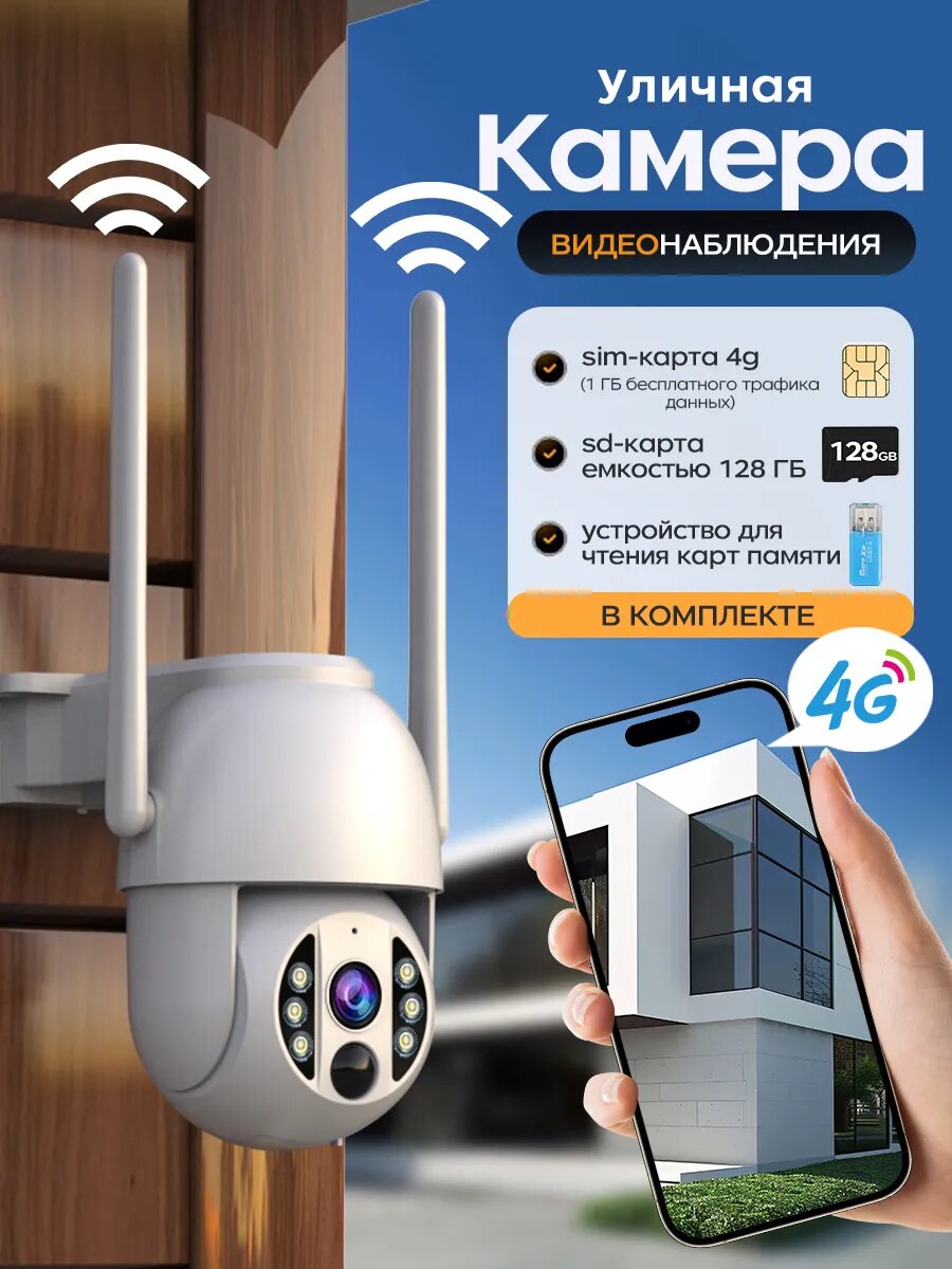 Камера видеонаблюдения , на солнечной панели, 4G Wi-Fi, угол обзора 93°, белая