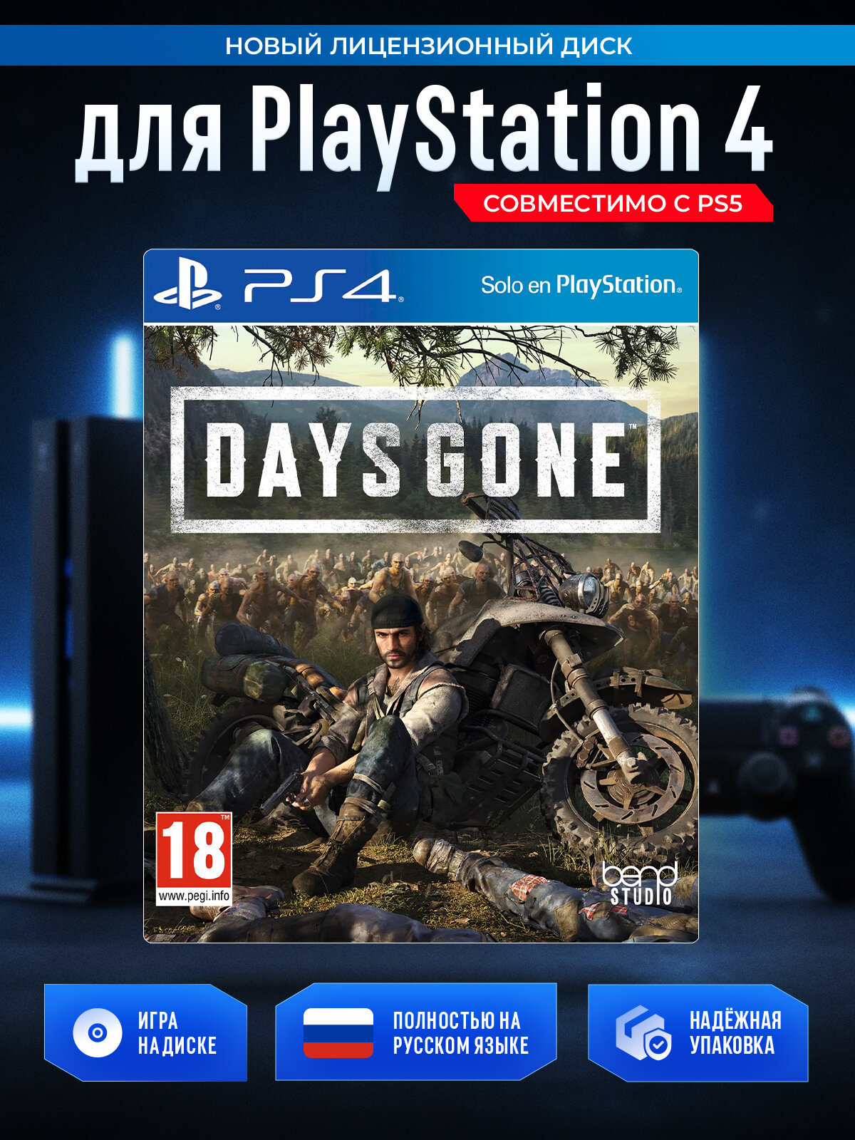 Игра Жизнь после (Days Gone) (PS4) Полностью русская версия, диск