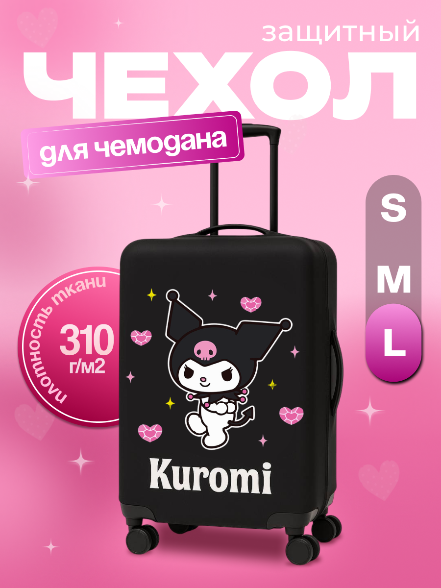 Чехол для чемодана