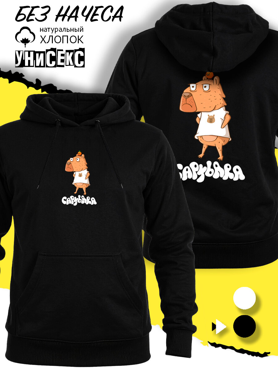 Худи Толстовка свитшот с капибарой