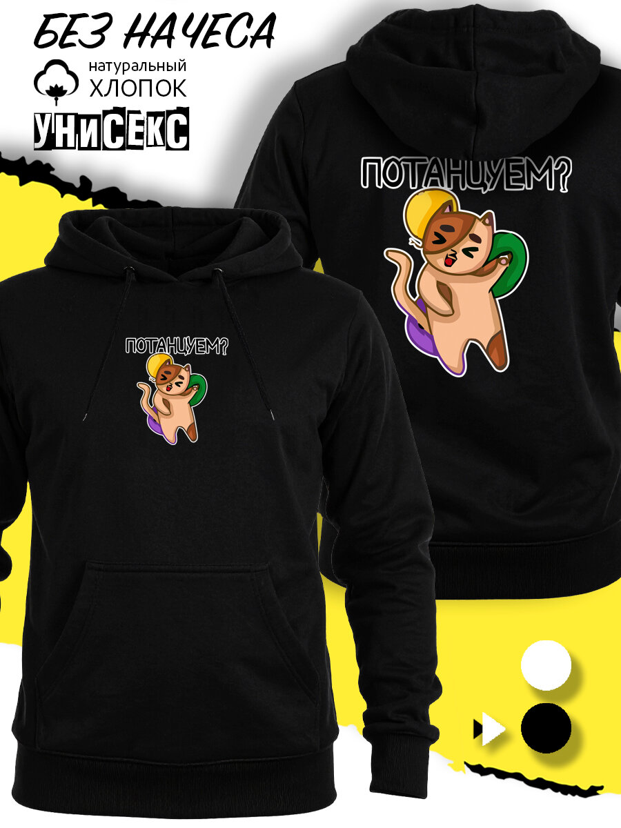 Худи Толстовка свитшот котик и надпись потанцуем