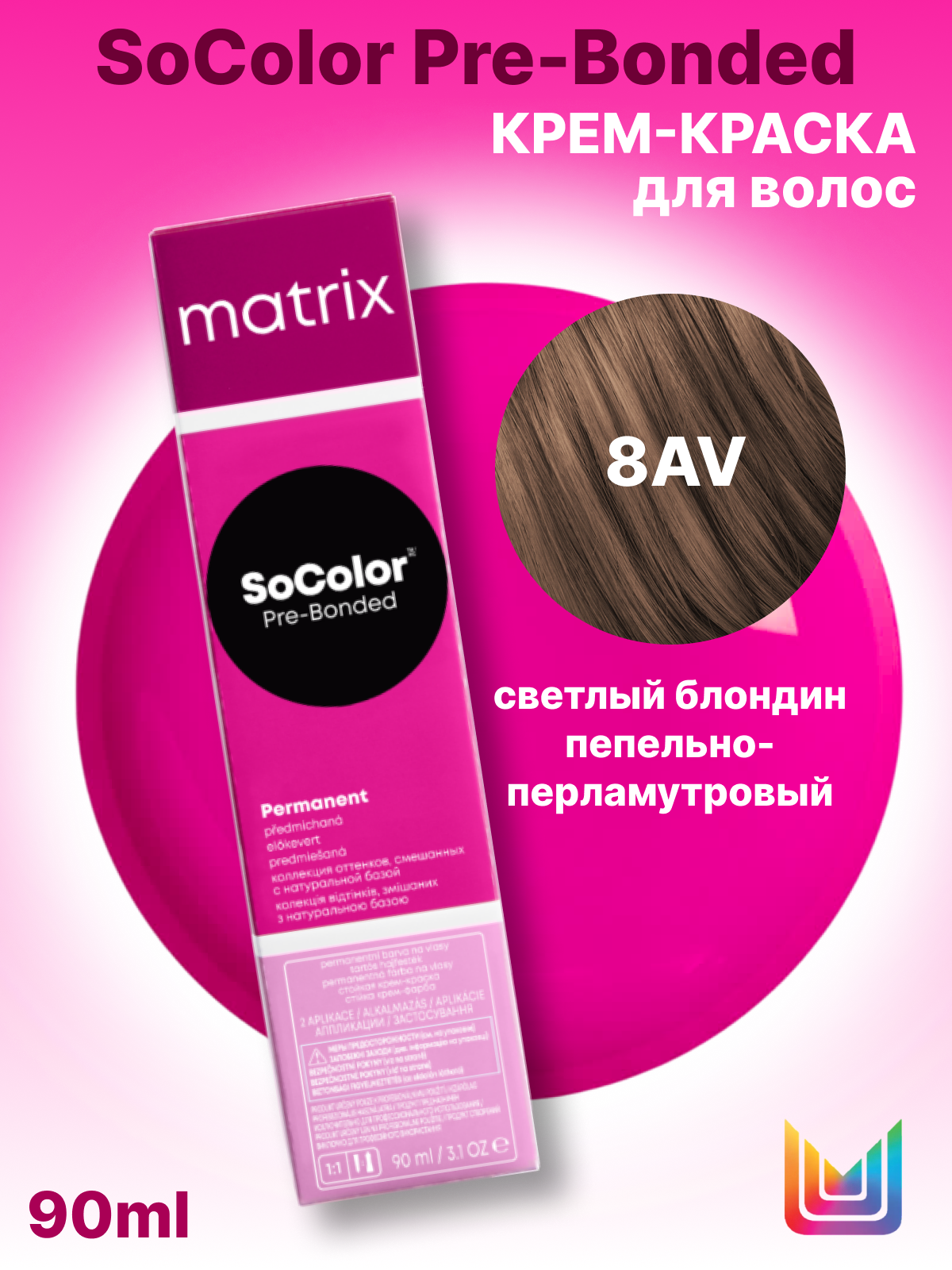 Крем-краска Matrix SoColor Pre-Bonded 8AV светлый блондин пепельно-перламутровый, 90 мл