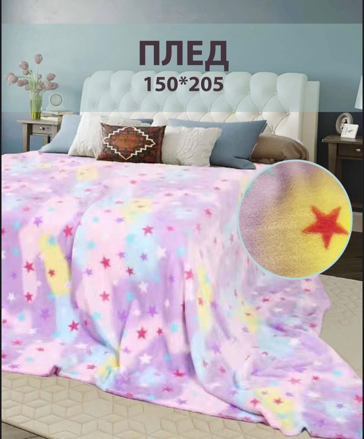 Плед-покрывало полуторка, 150х200см, для дивана, велсофт 270 гр, детский