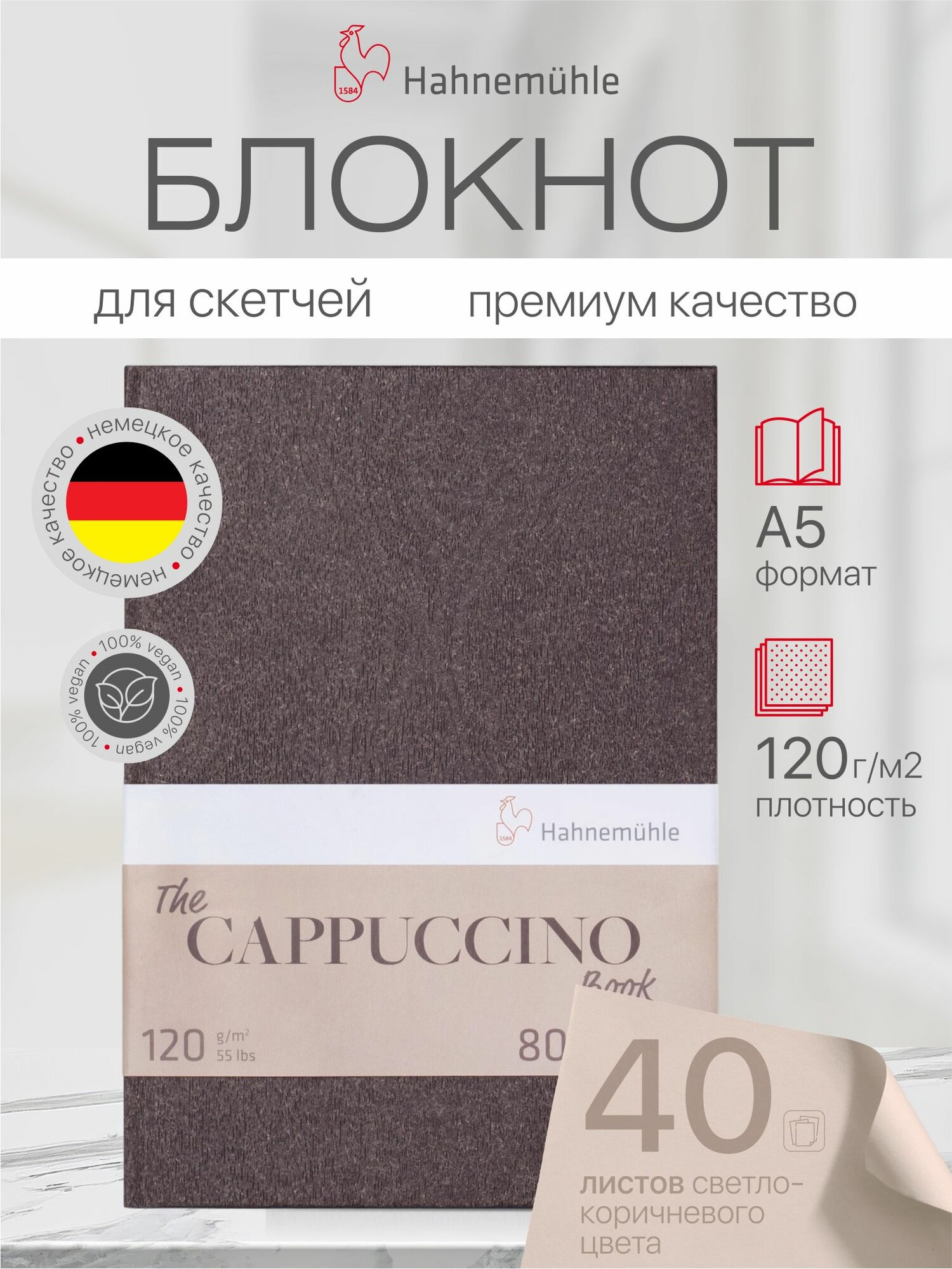 Блокнот для набросков Hahnemuhle "Cappuccino", A5, 120 г/м2, светло-коричневый, 40 листов 10628995
